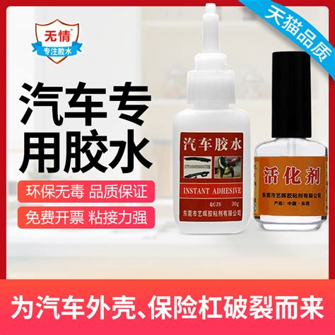 汽车保险杠专用胶水修补电动车电瓶车摩托车塑料后视镜壳子开裂修补强力PP PE外壳ABS粘合剂修复万能胶 虎窝淘