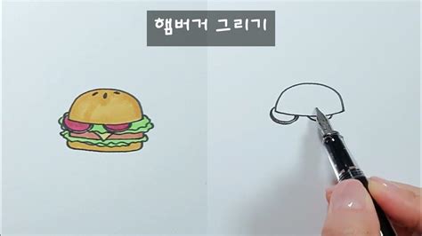햄버거 그리기 일러스트 Youtube