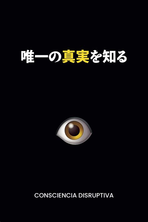 Jp 唯一の真実を知る Consciencia Disruptiva Sebastian Santisteban 本