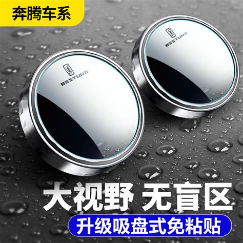 奔腾X80X40B30EV B50B90E01B70T55汽车后视镜小圆镜360度倒车镜 虎窝淘