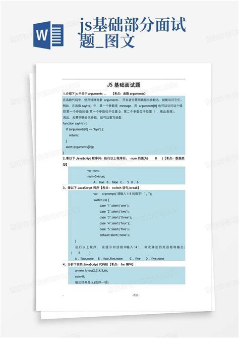 Js基础部分面试题图文word模板下载编号lkzjgbrv熊猫办公