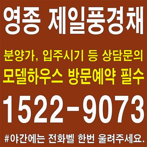 영종도 제일풍경채 디오션 홍보관 분양가 모델하우스 영종 아파트 분양
