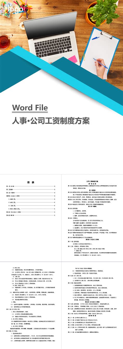 人事公司工资制度方案Word模板 人事公司工资制度方案Word模板下载 行政管理 脚步网