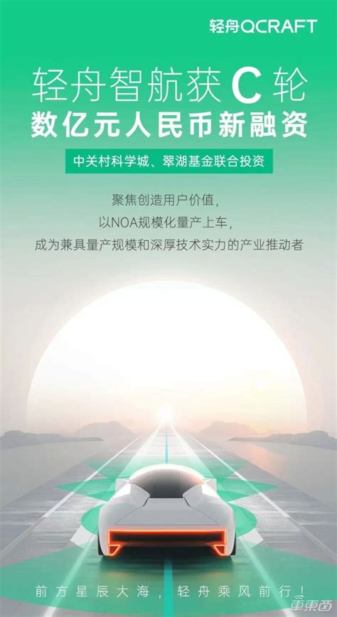 首发！轻舟智航获c轮数亿元融资，主攻中高阶智驾方案凤凰网