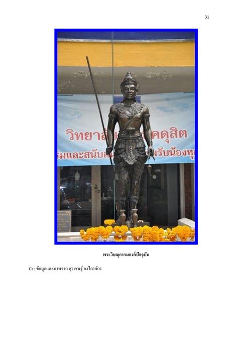 หนังสือภาพและประวัติเทวรูปพระวิษณุกรรมในประเทศไทย กรุงเทพฯ และปริมณฑล ห้องสมุดของนายอึ๊ง