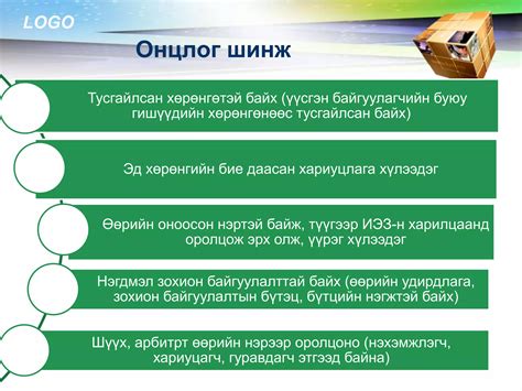 Хуулийн этгээдийн төрөл эрх зүйн зохицуулалт Pptx