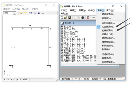 【jy】no 7 1力学架构结构力学求解器 sm 使用教程 csdn博客
