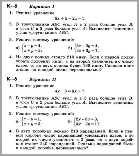 Алгебра 7 Никольский КР-6 . Контрольная + ОТВЕТЫ
