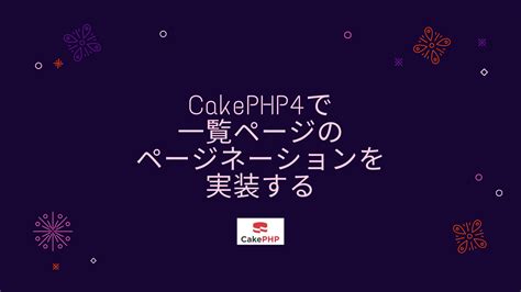 Cakephp4でカスタムバリデーションを作成する Specially198のブログ
