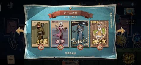 Season 11 Logic Path Skins Identityv