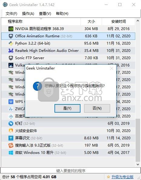 极客卸载下载 电脑软件强制卸载软件 v 绿色版 安下载