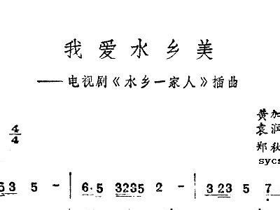 我爱水乡美 秦蕾 笛子谱 歌谱 简谱