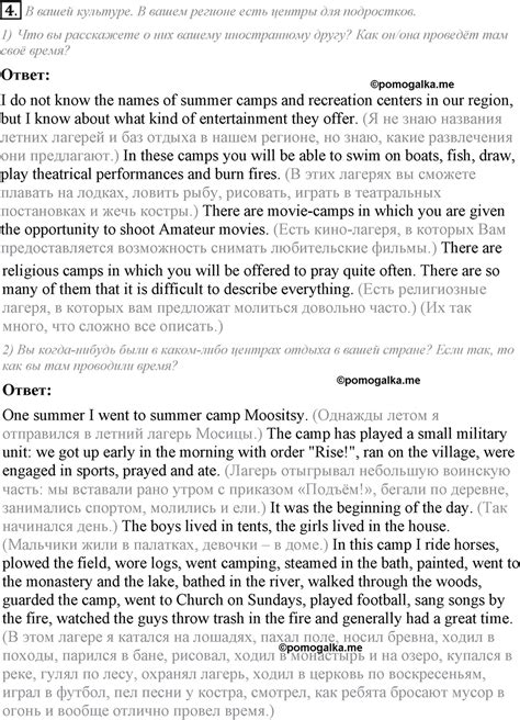 Unit 3 Lesson 3 Номер №4 ГДЗ по английскому языку 8 класс Кузовлев Лапа Перегудова с переводом