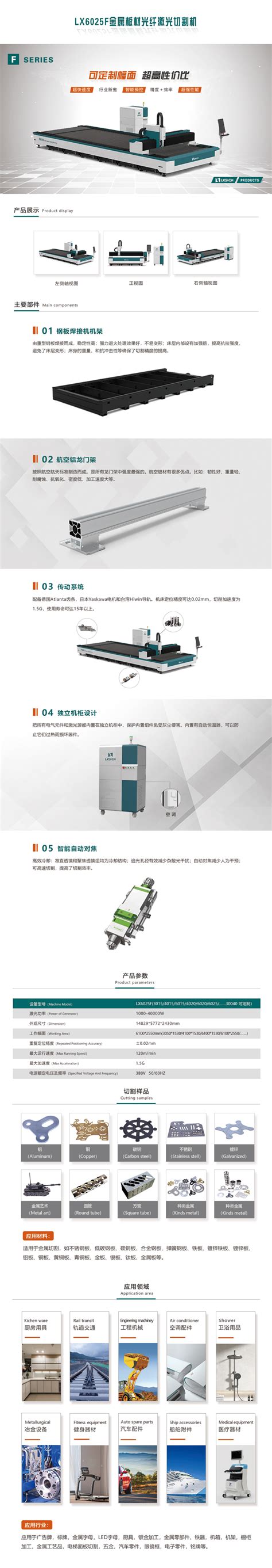 LX6025F金属板材光纤激光切割机 光纤激光切割机 激光切割机 金属切割机 济南领秀激光设备有限公司
