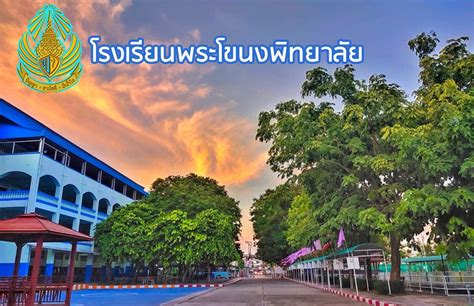 โรงเรียนพระโขนงพิทยาลัย Home