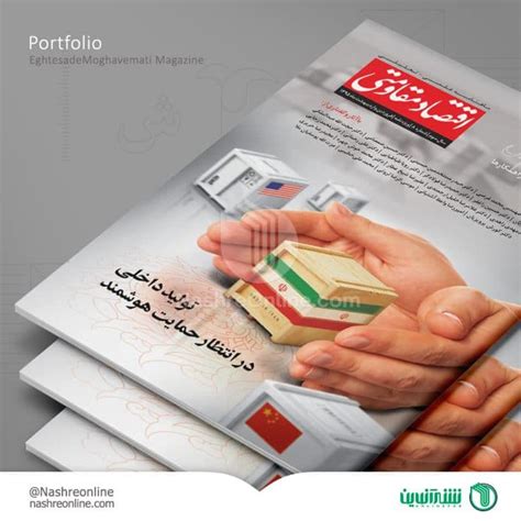 نمونه کارهای طراحی مجله نشرآنلاین مرکز تخصصی صفحه آرایی