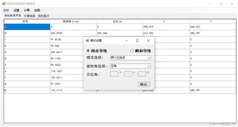利用c 编写一个附和闭合导线平差程序 导线网平差程序设计 csdn博客