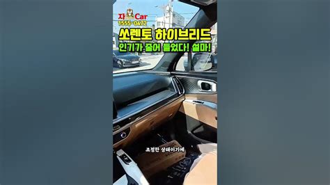 쏘렌토 하이브리드 👉 출고대기 아직도 빠른 출고 방법은 쏘렌토하이브리드 Youtube