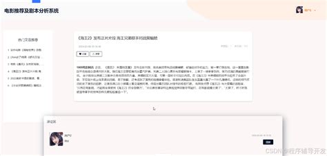 基于大数据的电影推荐及分析系统的设计与实现 计算机专业毕业设计程序67284基于大数据的影视与游戏ip跨界融合价值评估与分析系统的设计与实现