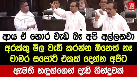 ආය ඒ හොර වැඩ බෑ අපි අල්ලනවා අරක්කු මිල වැඩි කරන්න ඕනෙත් නෑ ඇමති හඳුන්ගෙන් දැඩි තීන්දුවක් Youtube