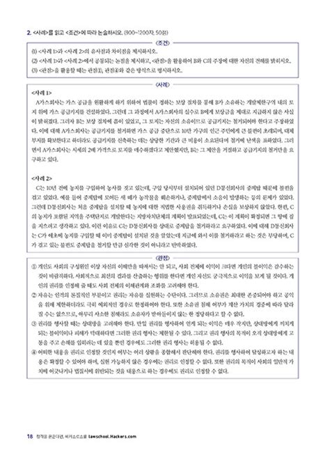 해커스 Leet리트 김종수 논술 기출문제해설집 법학적성시험 대비 알라딘