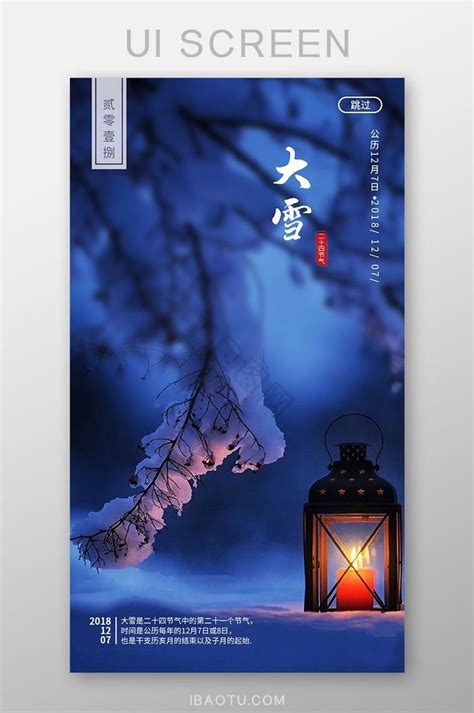 大雪图片 大雪素材免费下载 包图网