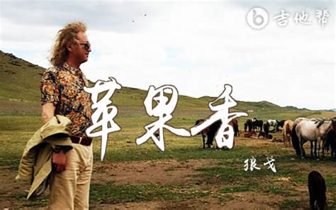 苹果香吉他谱 狼戈 C调简单版 高清弹唱六线谱 吉他帮