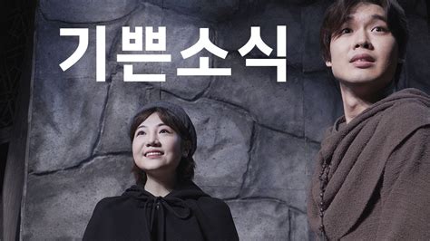 기쁜소식 Youtube