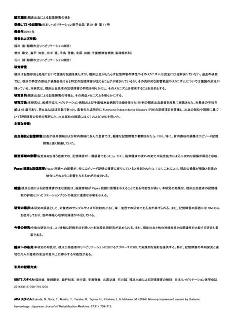 Ai 論文レビューサービス（あなたの必要な論文を個別にレビュー） 言語聴覚士学びの場研究会