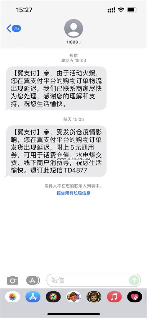 翼支付 晚发货的 看看有无收到短信 呃 两箱牛奶收到了我也是前天5元短信收到了 最新线报活动教程攻略 0818团