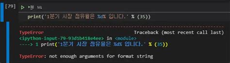 파이썬 콘솔창 데이터 입력input 출력print 포매팅