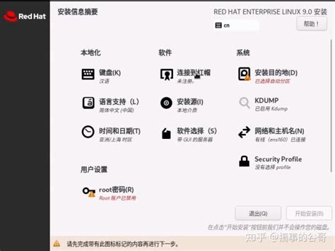 red hat enterprise linux 9 0的安装 知乎