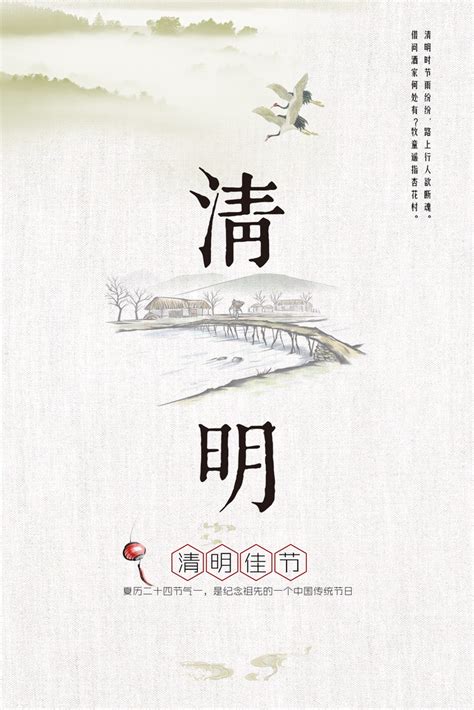 清明时节清明节放假通知海报psd下载 编号602577232870905353 设图网