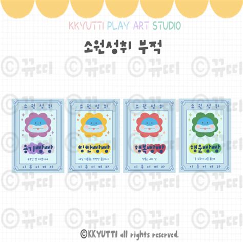 소원을 이루어주는 소원성취부적