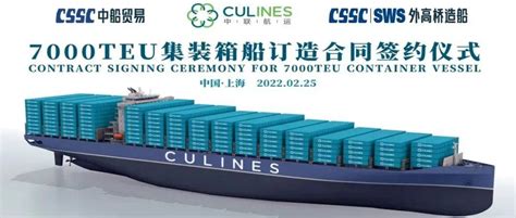 同型船订单已达30艘！外高桥造与中联航运签署2艘7000teu集装箱船造船合同！上海中国船舶合作