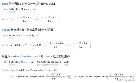 Mathematica求解方程——solve、reduce、nsolve等函数mathematica解方程 Csdn博客