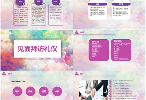 水彩公关礼仪ppt模板下载 觅知网