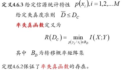信息论复习—率失真理论 Csdn博客