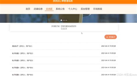 基于springboot的洗衣店订单管理系统 csdn博客