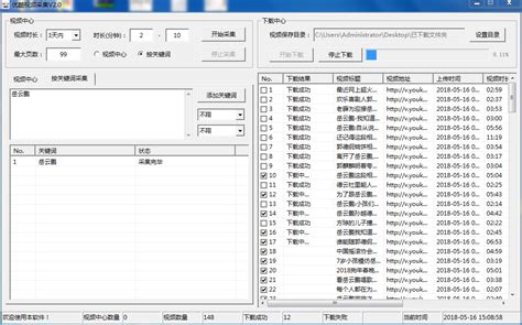 视频采集软件 边缘软件