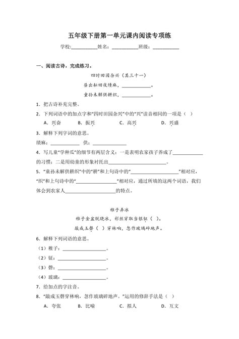 统编版五年级下册语文第一单元课内阅读专项练（含答案） 21世纪教育网