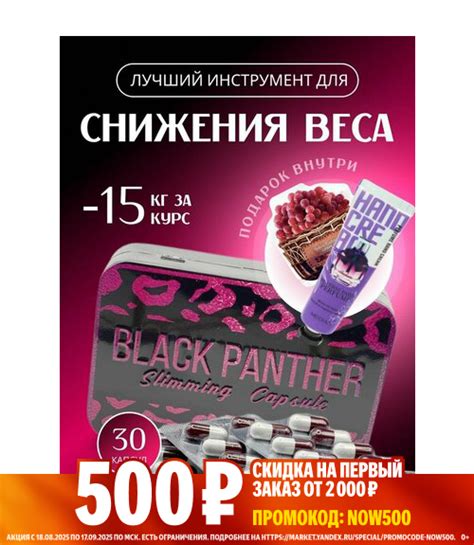 Black Panther Черная Пантера капсулы для похудения и снижения веса — купить в интернет