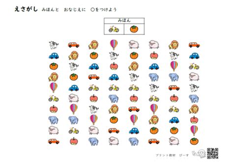 絵探し プリント教材 ぴーす