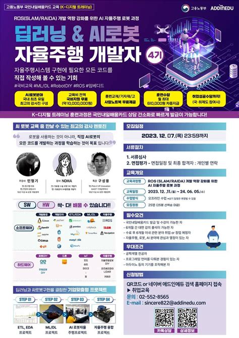 [kdt] ros2와 딥러닝을 활용한 ai로봇 자율주행과정 4기 공모전 대외활동 링커리어