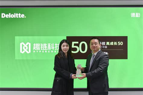趣链科技荣登“2022德勤中国高科技高成长50强”榜单 脉脉