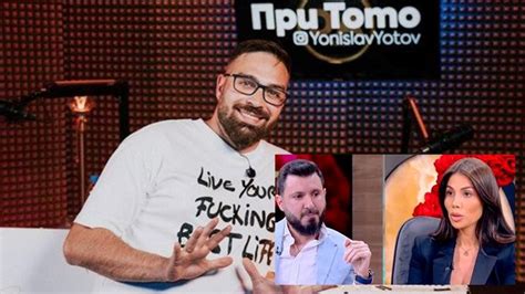 Йонислав Йотов Тото се изгаври с ергена Мартин и Даниела