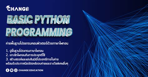 หลกสตร Basic Python Programming