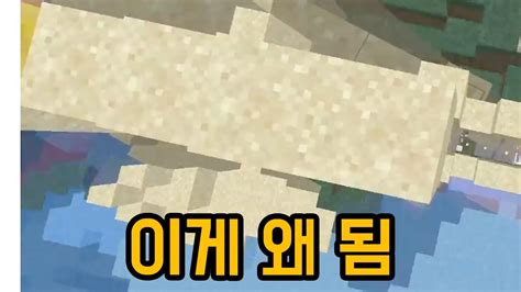 모래 4칸을 어떻게 설치함마인크래프트 Youtube