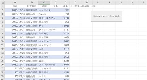 現金出納帳→弥生会計に取り込むエクセル作ります Excelを弥生会計取込用csvに一瞬で変換