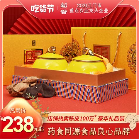 五年十年十五年新会陈皮陶瓷瓶装礼盒礼品装老陈皮干陈皮茶200g虎窝淘